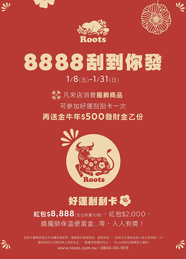 2F Roots 8888刮到你發|最新活動內容|中壢店|遠東SOGO百貨
