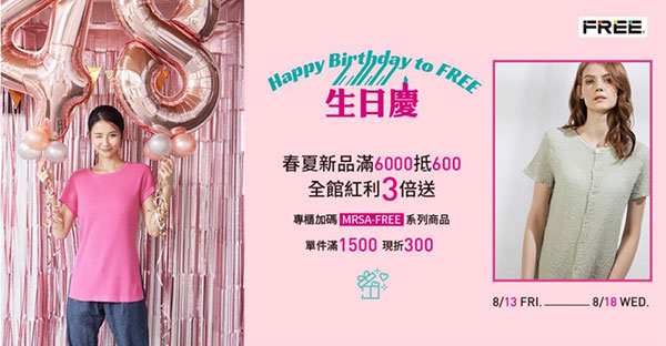 3F FREE 生日慶 |最新活動內容|中壢店|遠東SOGO百貨