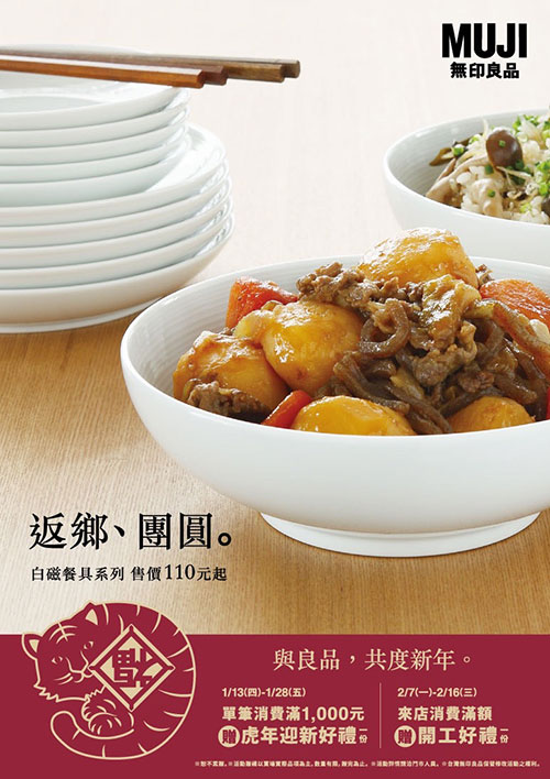 3F 無印良品 簡約食器為料理加分|最新活動內容|中壢店|遠東SOGO百貨