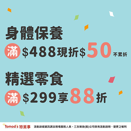 B1 Tomod's特美事 雙11瘋狂Day|最新活動內容|中壢店|遠東SOGO百貨