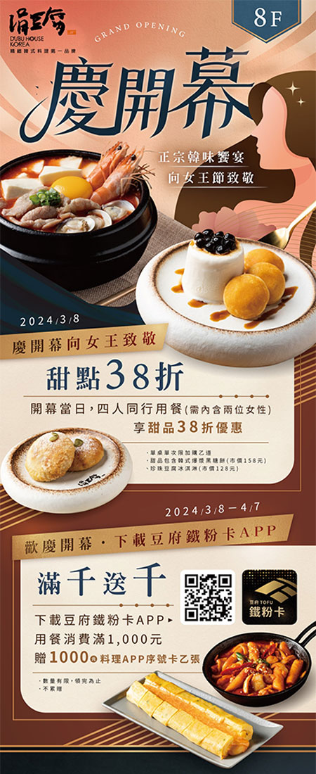 8F 精緻韓式料理第一品牌 涓豆腐盛大開幕|最新活動內容|中壢店|遠東SOGO百貨