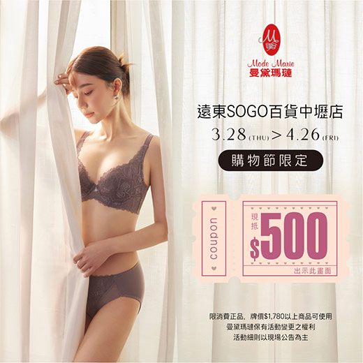 4F 曼黛瑪璉~購物節限定|最新活動內容|中壢店|遠東SOGO百貨