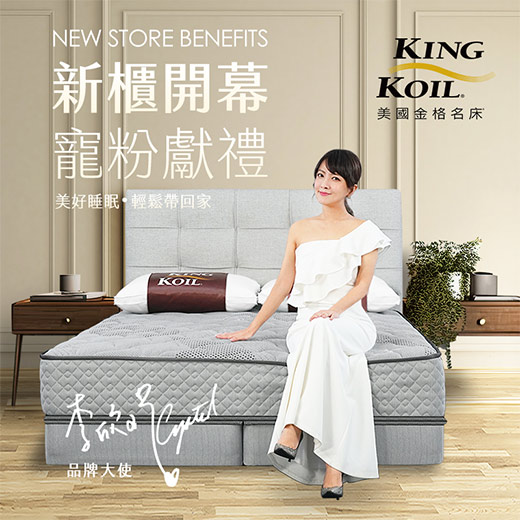 7F 美國金格名床 中壢SOGO新櫃開幕|最新活動內容|中壢店|遠東SOGO百貨