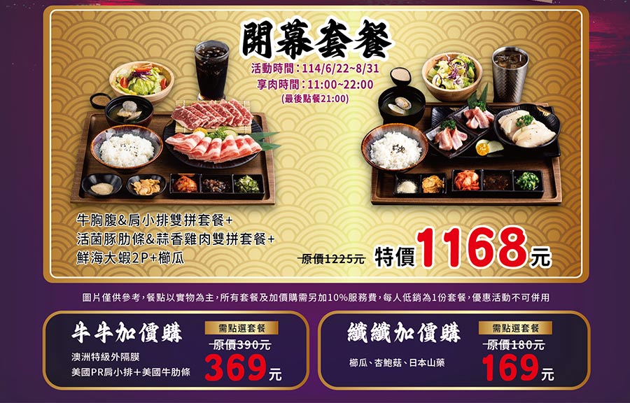 8F IKIGAI 燒肉專門店 中壢SOGO店 開幕慶典|最新活動內容|中壢店|遠東SOGO百貨