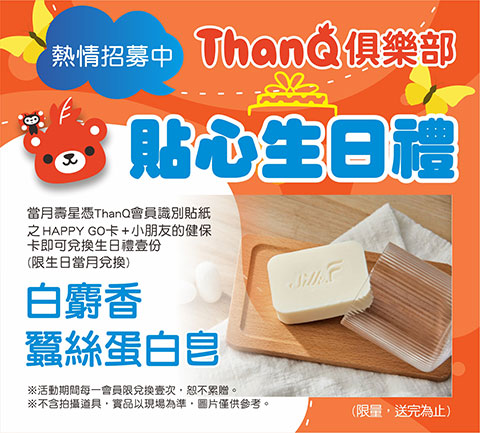 ThanQ俱樂部會員1月獨享優惠|最新活動內容|高雄店|遠東SOGO百貨