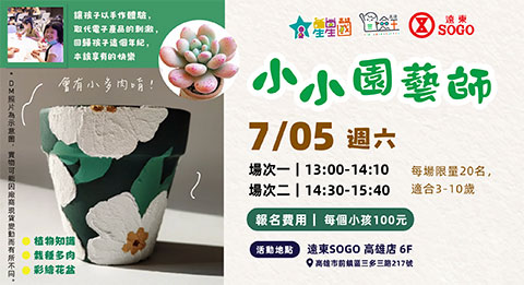 ThanQ俱樂部會員7、8月獨享優惠|最新活動內容|高雄店|遠東SOGO百貨