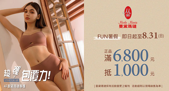 4F 曼黛瑪璉Fun暑假|最新活動內容|高雄店|遠東SOGO百貨