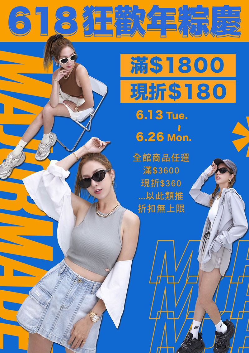 3F MAJOR MADE 狂歡年粽慶|最新活動內容|新竹店|遠東SOGO百貨