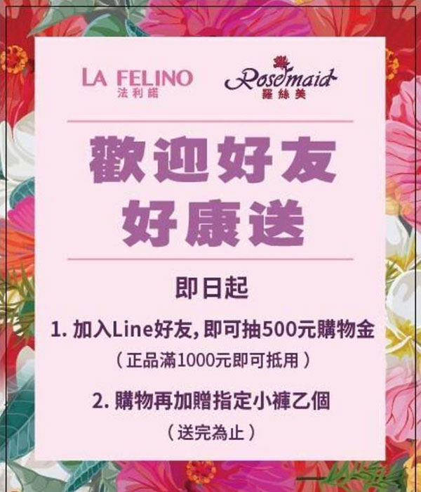 3F 羅絲美睡衣&LA FELINO內衣 新客活動|最新活動內容|新竹店|遠東SOGO百貨