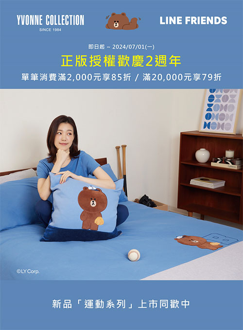 6F YVONNE COLLECTION LINE FRIENDS正版授權歡慶2週年|最新活動內容|新竹店|遠東SOGO百貨