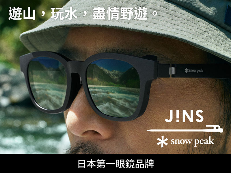 1F JINS x Snow Peak 聯名眼鏡2025|最新活動內容|遠東Garden City|遠東SOGO百貨
