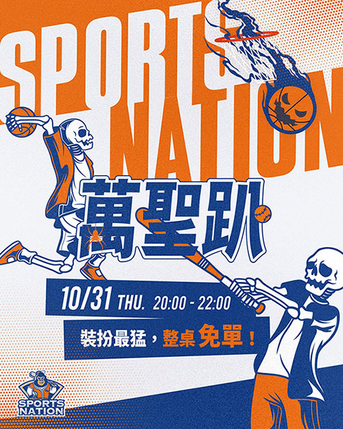 SPORTS NATION 萬聖節派對|最新活動內容|遠東Garden City|遠東SOGO百貨