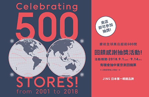5F 慶祝JINS全球展店超過500間 ＊送你去東京＊|最新活動內容|台北復興館|遠東SOGO百貨