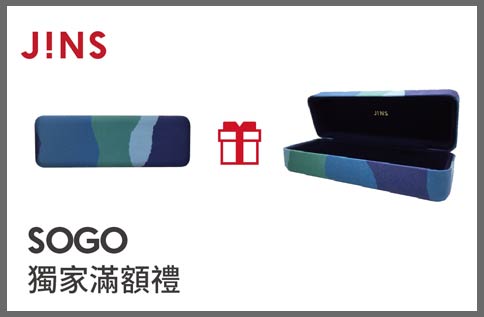 5F JINS獨家滿額贈|最新活動內容|台北復興館|遠東SOGO百貨