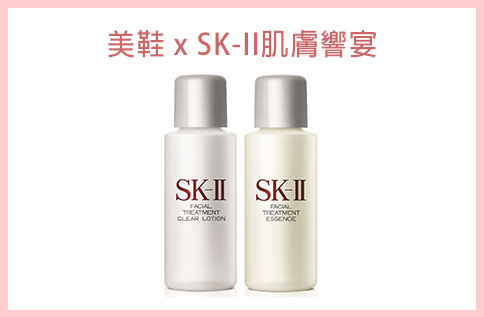 1F 美鞋 x SK-II 肌膚響宴|最新活動內容|中壢店|遠東SOGO百貨