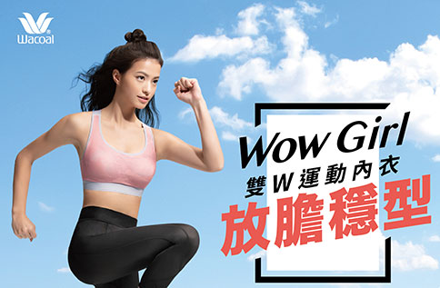 5F Wacoal|最新活動內容|台北忠孝館|遠東SOGO百貨