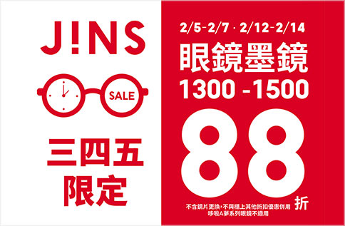 5F JINS 平日Time sale|最新活動內容|台北復興館|遠東SOGO百貨