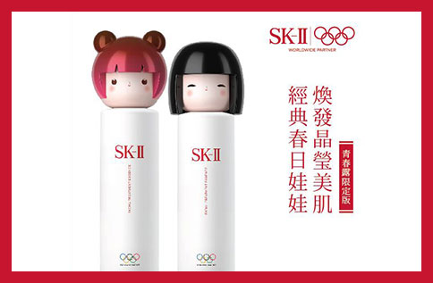 1F SK-II青春露限定版|最新活動內容|台北忠孝館|遠東SOGO百貨