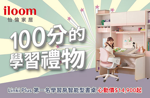 5F iloom怡倫家居 開學季活動|最新活動內容|台北忠孝館|遠東SOGO百貨