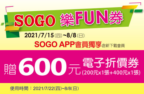 SOGO父親節 樂FUN券|最新活動內容|天母店|遠東SOGO百貨