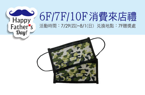 6F/7F/10F消費來店禮|最新活動內容|台北忠孝館|遠東SOGO百貨