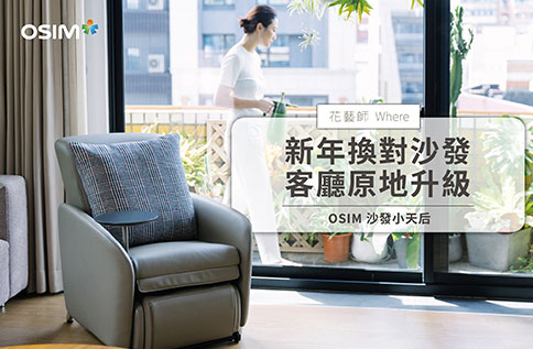 8F OSIM 沙發小天后|最新活動內容|台北忠孝館|遠東SOGO百貨
