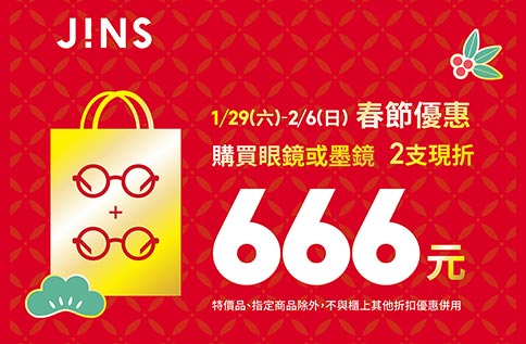 5F JINS春節三重優惠|最新活動內容|台北復興館|遠東SOGO百貨
