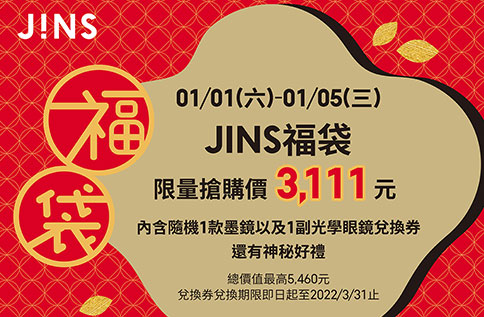 5F JINS 福袋販售|最新活動內容|台北復興館|遠東SOGO百貨