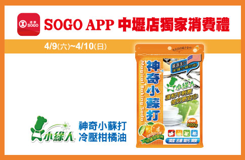 SOGO APP 消費禮|最新活動內容|中壢店|遠東SOGO百貨