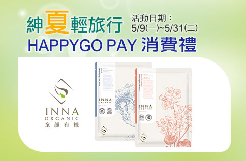 4F/5F 紳夏輕旅行HAPPYGO PAY消費禮|最新活動內容|天母店|遠東SOGO百貨