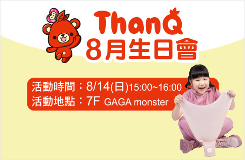 ThanQ 8月生日會|天母店|遠東SOGO百貨