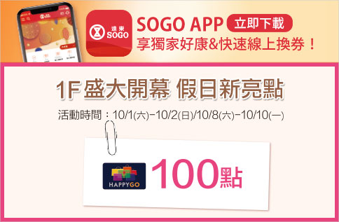 1F盛大開幕 假日新亮點|最新活動內容|新竹店|遠東SOGO百貨
