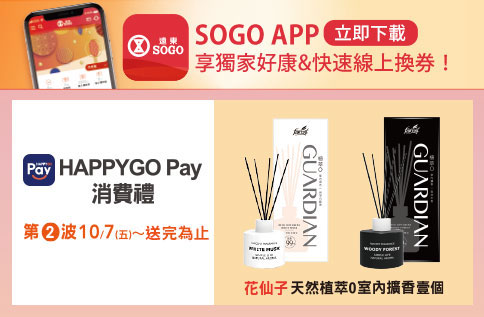 HAPPYGO Pay消費禮-第二波|最新活動內容|天母店|遠東SOGO百貨