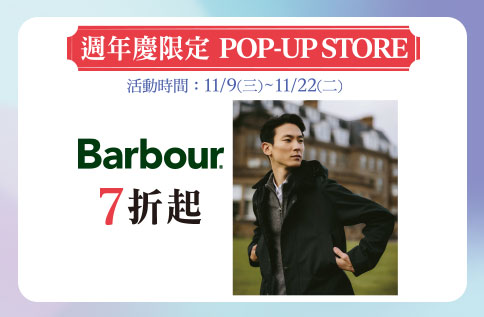 7F 週慶限定POP-UP STORE - Barbour|最新活動內容|台北復興館|遠東SOGO百貨