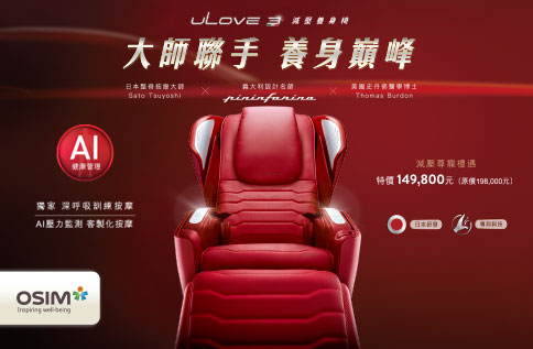 8F OSIM 歡慶週慶 年度新品推薦|最新活動內容|台北復興館|遠東SOGO百貨