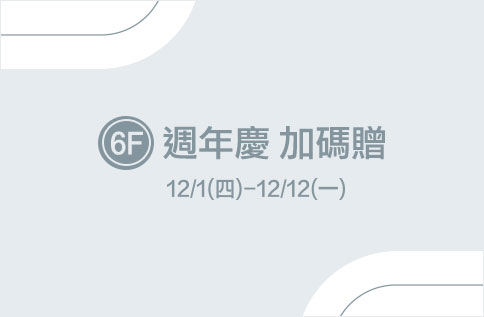 2022週年慶 6F加碼贈|最新活動內容|新竹店|遠東SOGO百貨