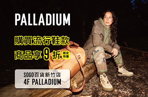 4F PALLADIUM 新竹SOGO週年慶|最新活動內容|新竹店|遠東SOGO百貨