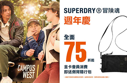 4F SUPERDRY 新竹SOGO週年慶全面獨家75折|最新活動內容|新竹店|遠東SOGO百貨