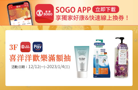 3F 喜洋洋歡樂滿額抽|最新活動內容|天母店|遠東SOGO百貨