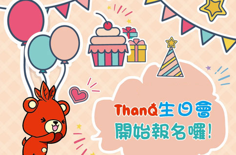 3、4月份 ThanQ生日會開始報名囉!|新竹店|遠東SOGO百貨
