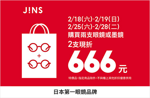 5F JINS多支優惠|最新活動內容|台北復興館|遠東SOGO百貨