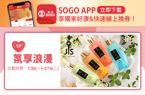 1F 氛享浪漫|最新活動內容|天母店|遠東SOGO百貨