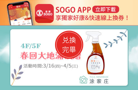 4F/5F 春回大地滿額贈|最新活動內容|天母店|遠東SOGO百貨