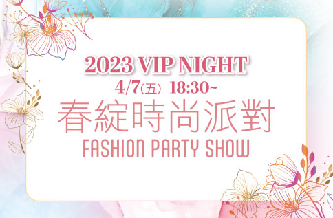 春綻時尚派對 VIP NIGHT Special Events|最新活動內容|台北復興館|遠東SOGO百貨