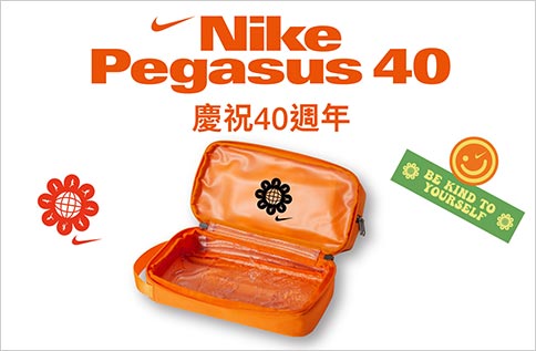 10F NIKE 【慶祝40週年滿額贈】|最新活動內容|台北忠孝館|遠東SOGO百貨