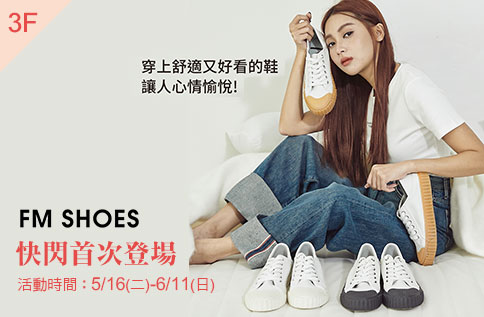 3F FM SHOES 快閃首次登場|最新活動內容|新竹店|遠東SOGO百貨