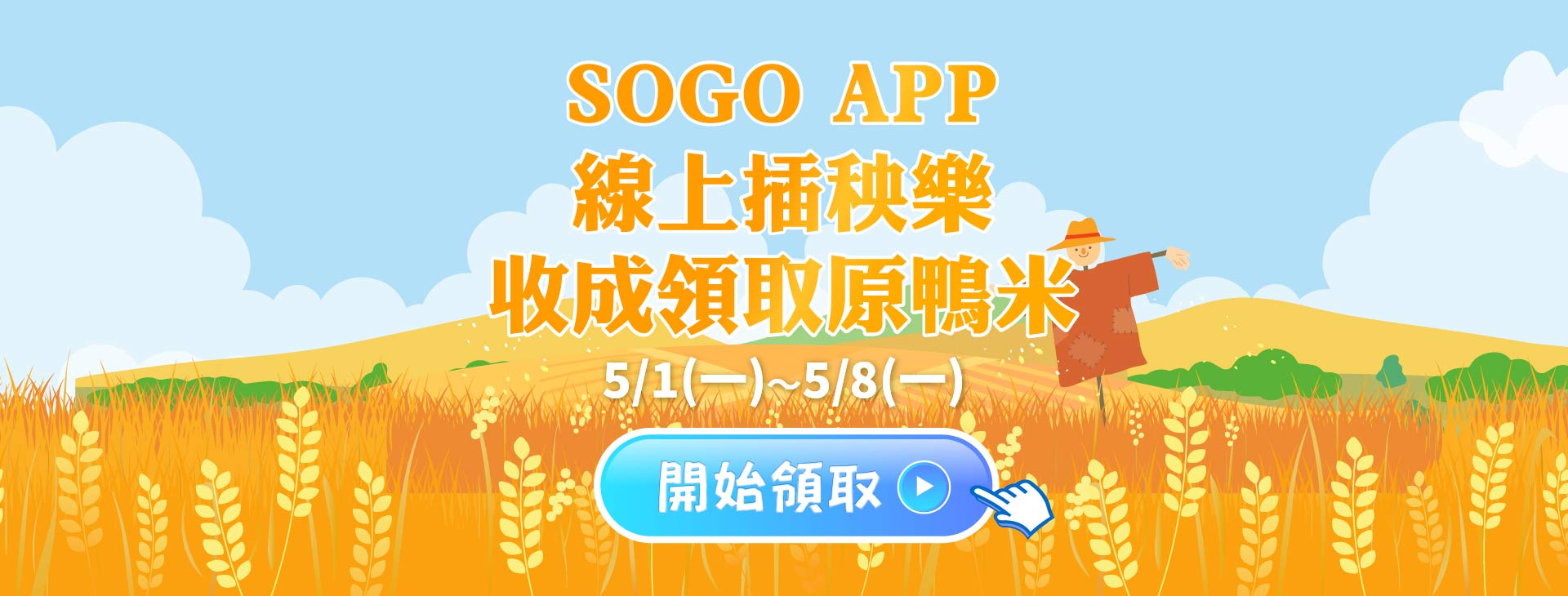 SOGO百貨