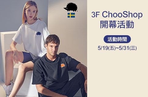 3F ChooShop開幕活動|最新活動內容|新竹店|遠東SOGO百貨