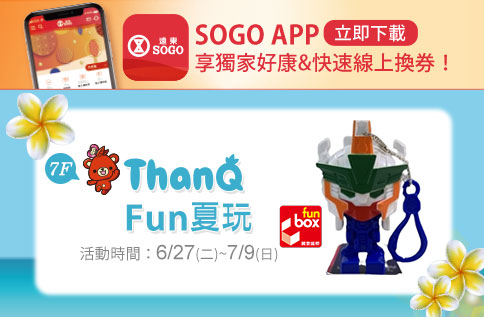 7F ThanQ Fun夏玩|天母店|遠東SOGO百貨