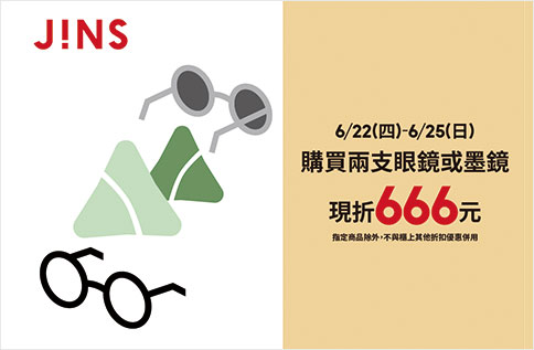 5F JINS 6月多支活動來啦！|最新活動內容|台北復興館|遠東SOGO百貨